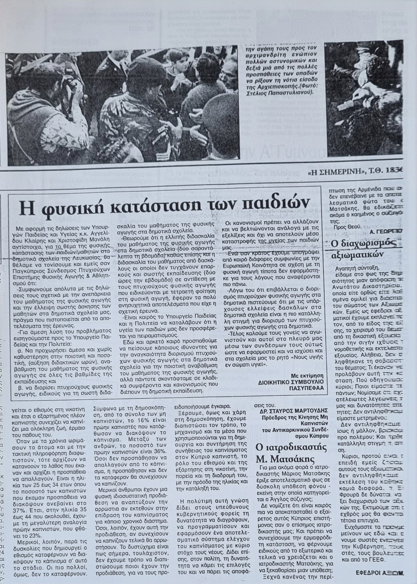 30 Χρόνια ΠΑ.ΣΥ.Π.Ε.Φ.Α.Α – ΠΑΣΥΠΕΦΑΑ
